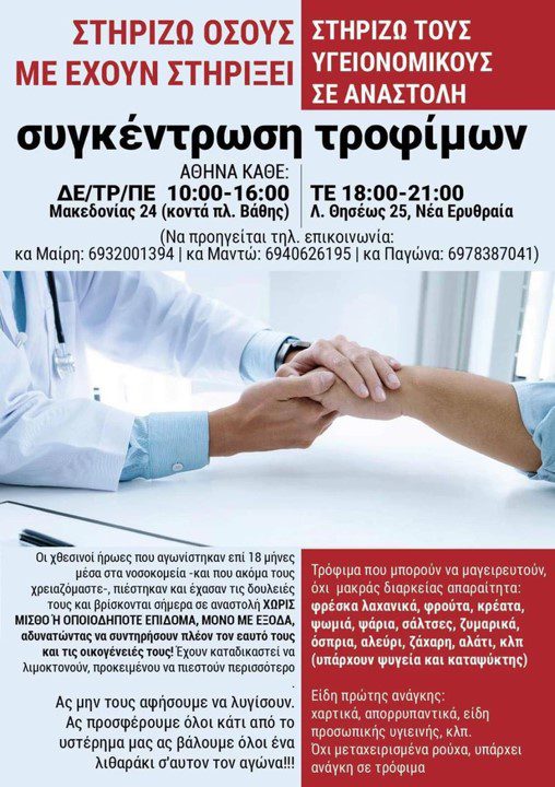 Συγκέντρωση Διαμαρτυρίας Υγειονομικών 30 Δεκεμβρίου 2021 10:00 π.μ ...