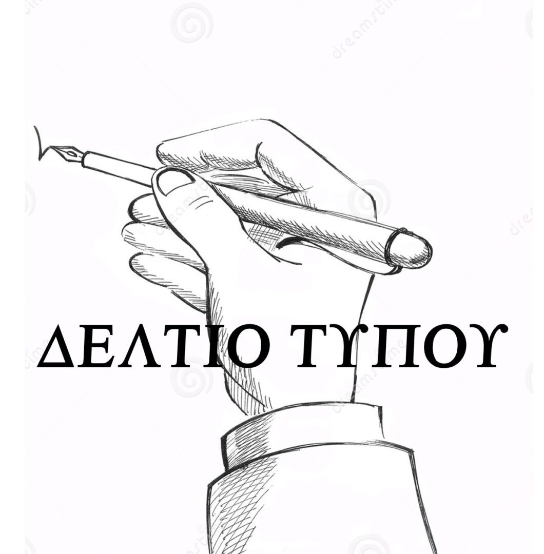 Δελτίο τύπου της ΕΛ.Δ.ΔΙ.Ε.Σ για την αγωγή των άνω των 60 ετών για το ...