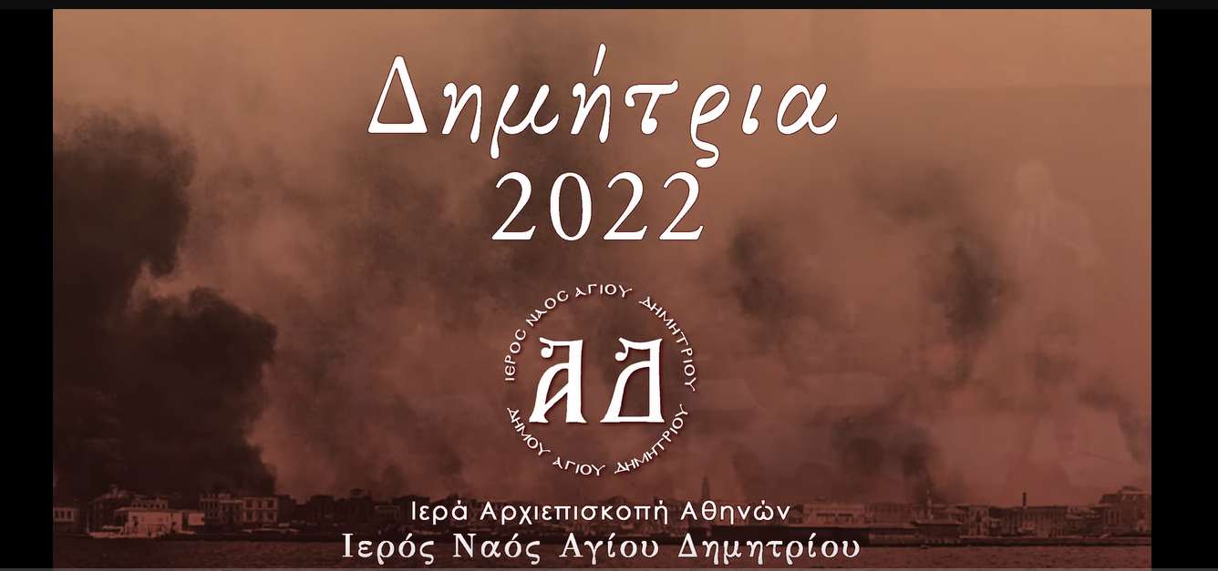 " 100 ΧΡΟΝΙΑ ΑΠΟ ΤΟΝ ΞΕΡΙΖΩΜΟ ΤΗΣ ΜΙΚΡΑΣ ΑΣΙΑΣ" Μουσικοχορευτική ...