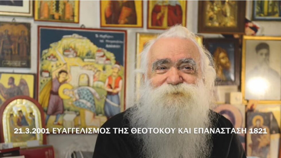 Ο Ευαγγελισμός της Θεοτόκου και η επανάσταση του 1821 - γερ.Ανανίας ...
