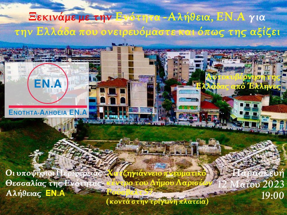 Ξεκινάμε με την Ενότητα -Αλήθεια, ΕΝ.Α για την Ελλάδα που ονειρευόμαστε ...