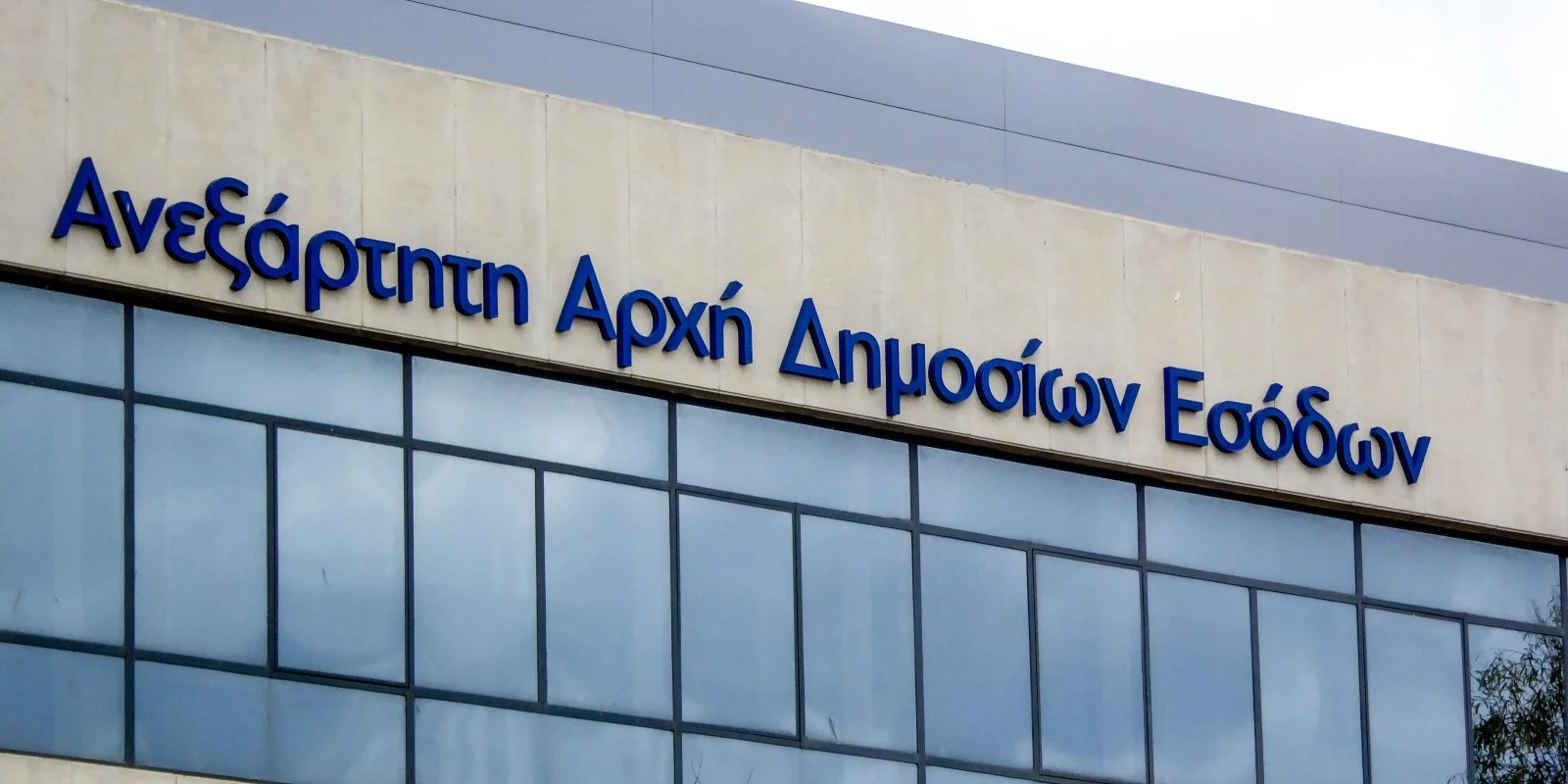 Πώς η ΑΑΔΕ προσπάθησε να αποτρέψει την άρση του φορολογικού απορρήτου ...