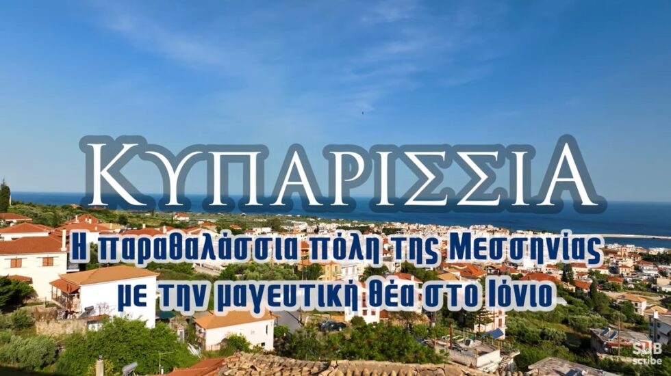 Κυπαρισσία | Η παραθαλάσσια πόλη της Μεσσηνίας με την μαγευτική θέα στο ...