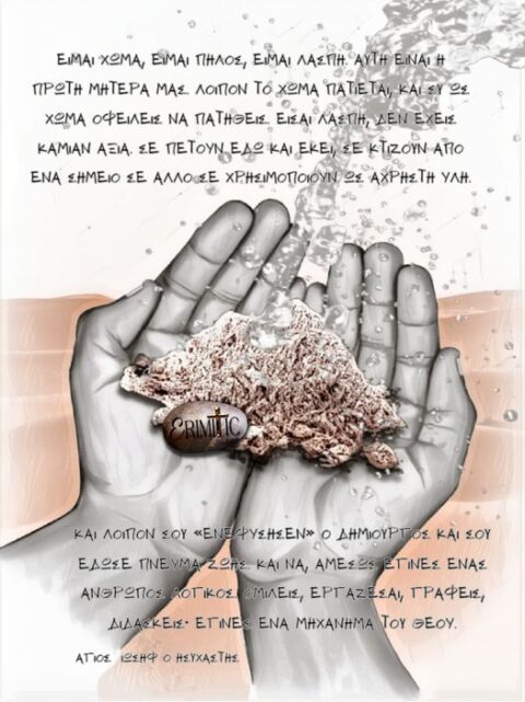 Άγιος Ιωσήφ ο Ησυχαστής - Η χάρις του Θεού - Δίκτυο Ελληνισμού