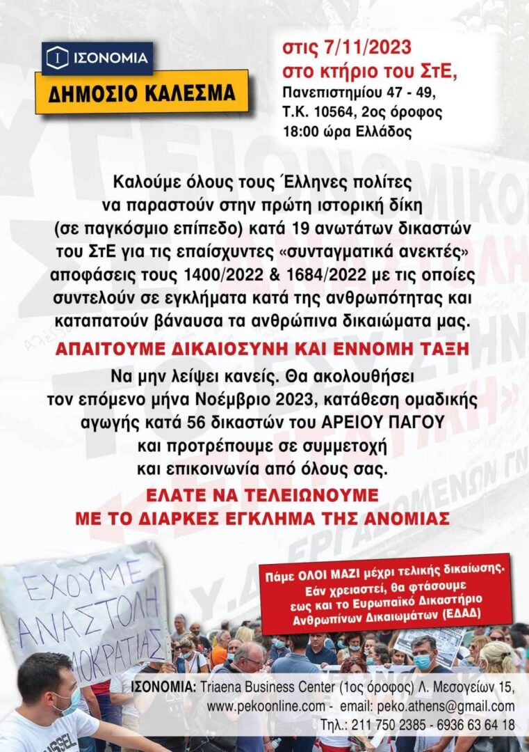 Μιὰ ἱστορικὴ Δίκη τῶν Ἀγωνιζομένων Ὑγειονομικῶν σὲ Ἀναστολή τήν Τρίτη 7 ...