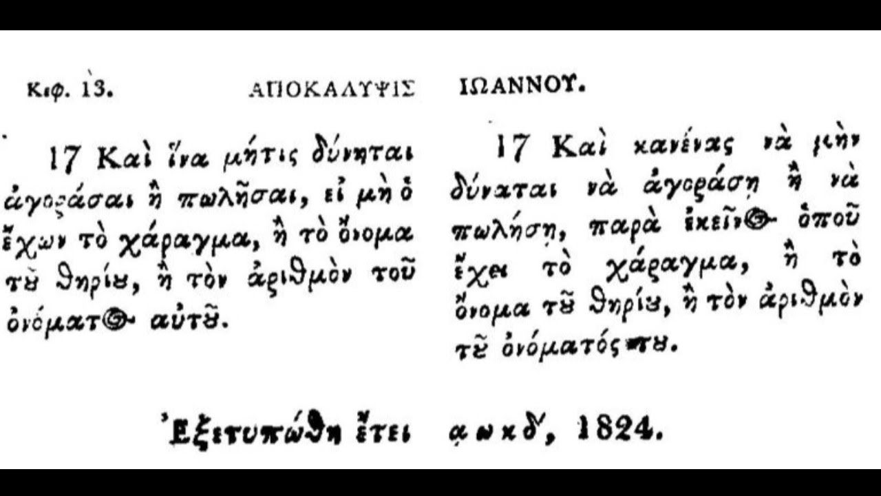Ἡ σχέση τοῦ χαράγματος μὲ τὴν ἠλεκτρονικὴ ταυτότητα καὶ τὸν προσωπικὸ ...